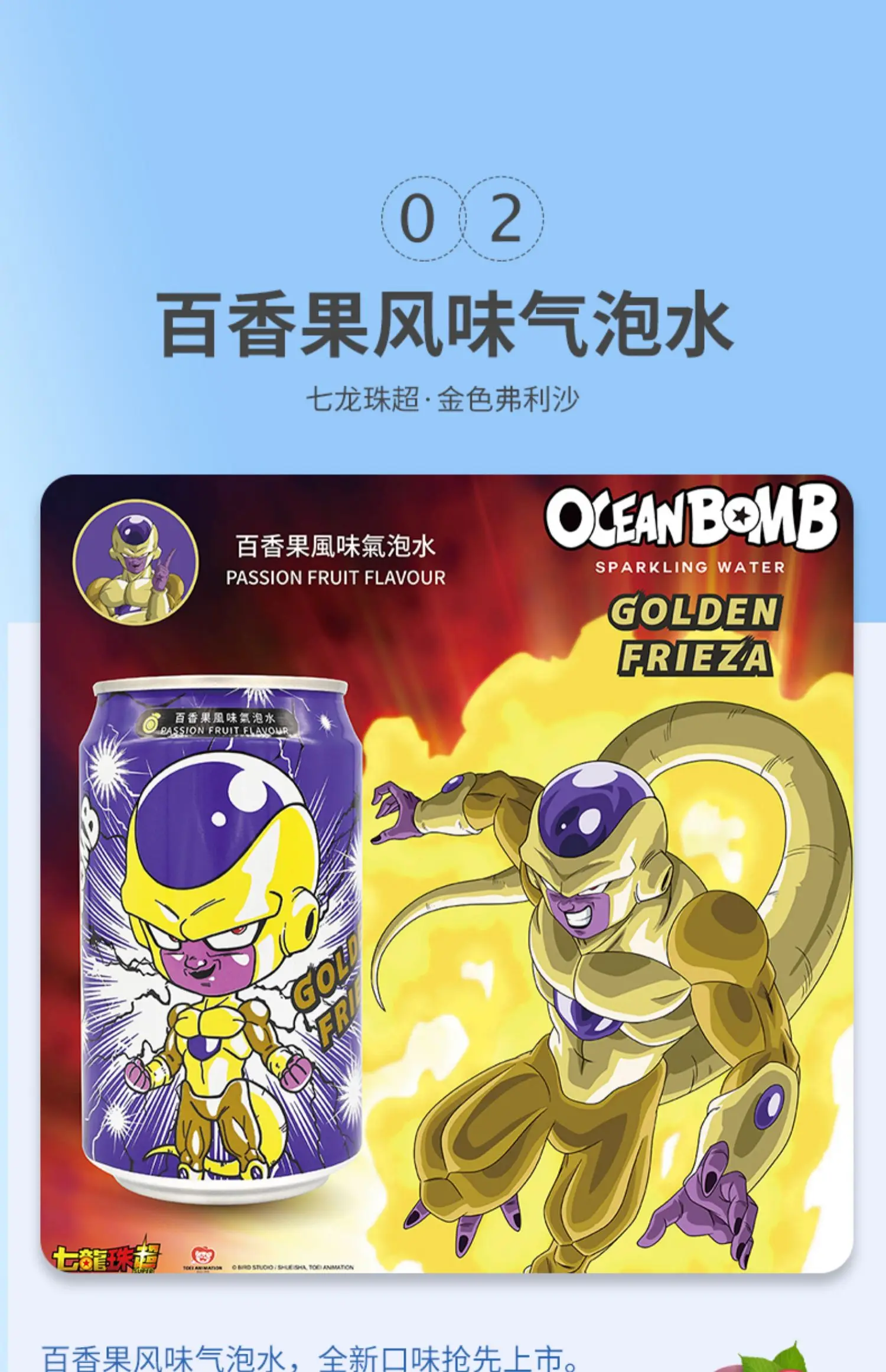 Dragon Ball Ocean Bomb Soft Drink - Refreshing & Exotic