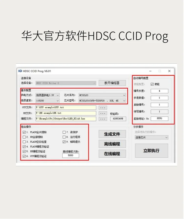 HDSC CCID MCU Downloader - Offline Programmer & Online ISP