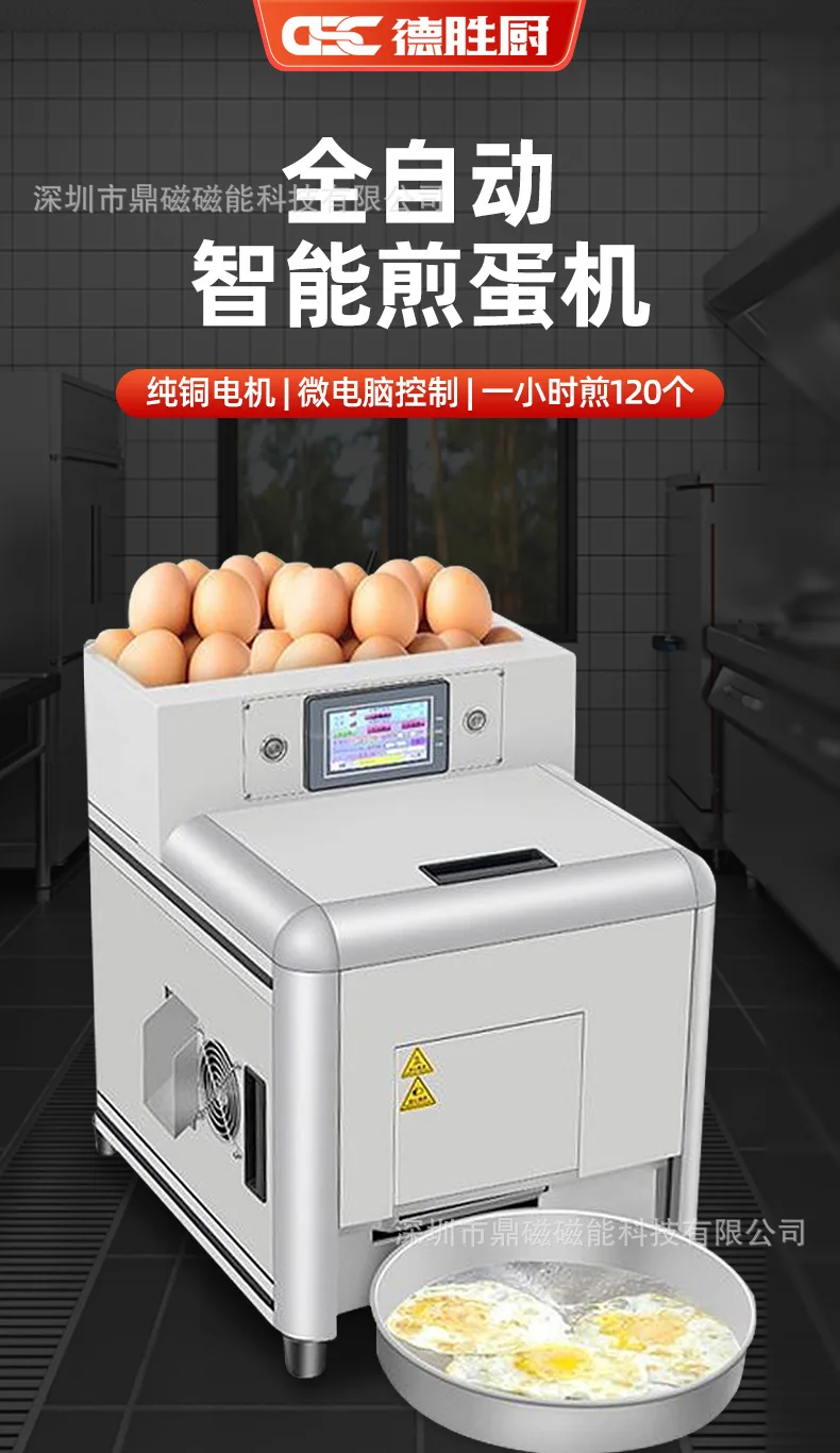 2025 Small Electric Commercial Omelette Maker Frying Shaping Cooking Eggs Maker Automatic Egg ...