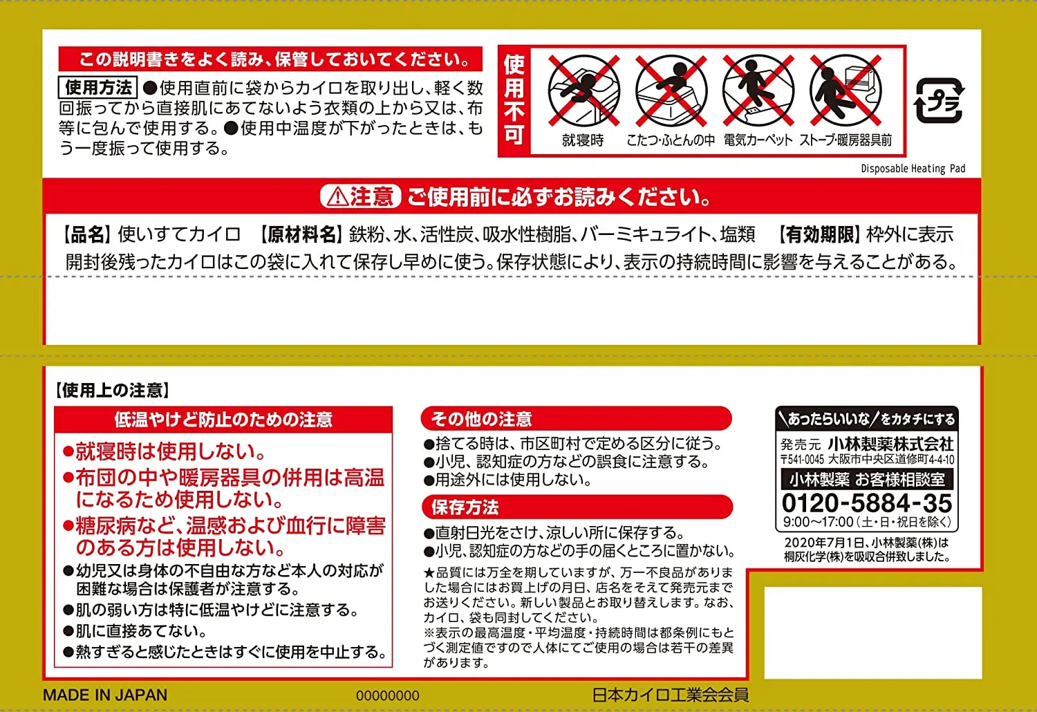 Made In Japan Koyabashi Pharma Popular Winter Needs Kiribai Kairo Non ...