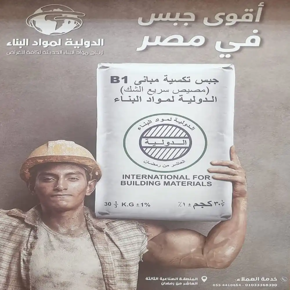 Egypt Gypsum Powder Plaster Of Paris 0020 1027113228 International For ...