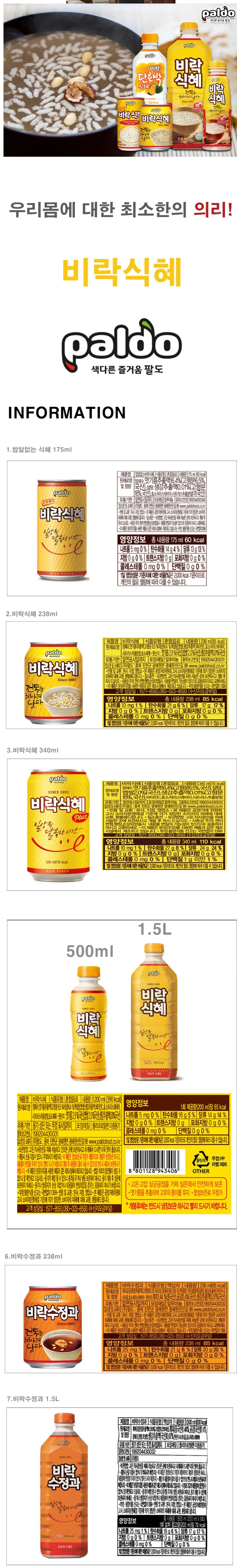 Paldo Korean Food Cool Rice Beverage Summer Sweet Sikhye Candy Bottle ...