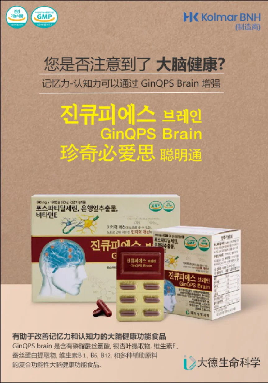 (daedeok Life Science) Multiple Brain Health Functional Food Gin Q Ps ...