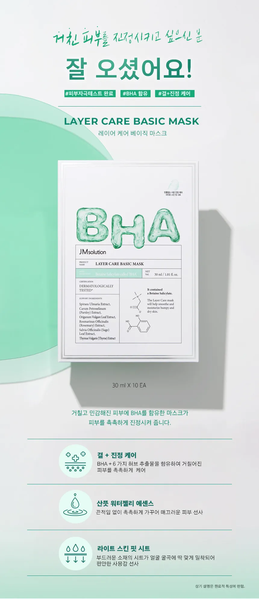 JMSOLUTION LAYER CARE BASIC MASK Korean Skincare Products Face Mask ...