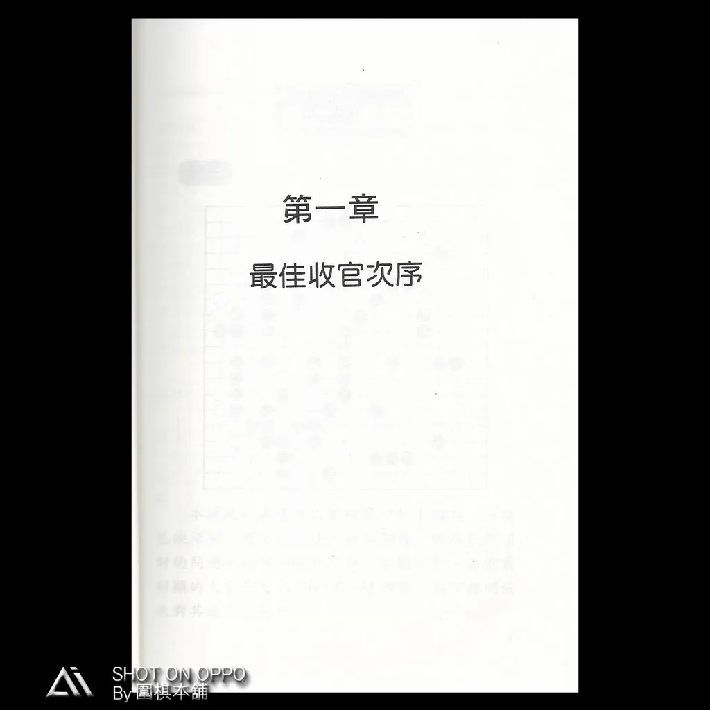 Lee Chang-ho's Official Opening Techniques Volume 3 / Written By Lee ...