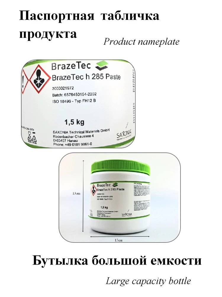 Germany 1.5kg Braze Tec H285 Soldering Paste Flux Automatic Soldering ...