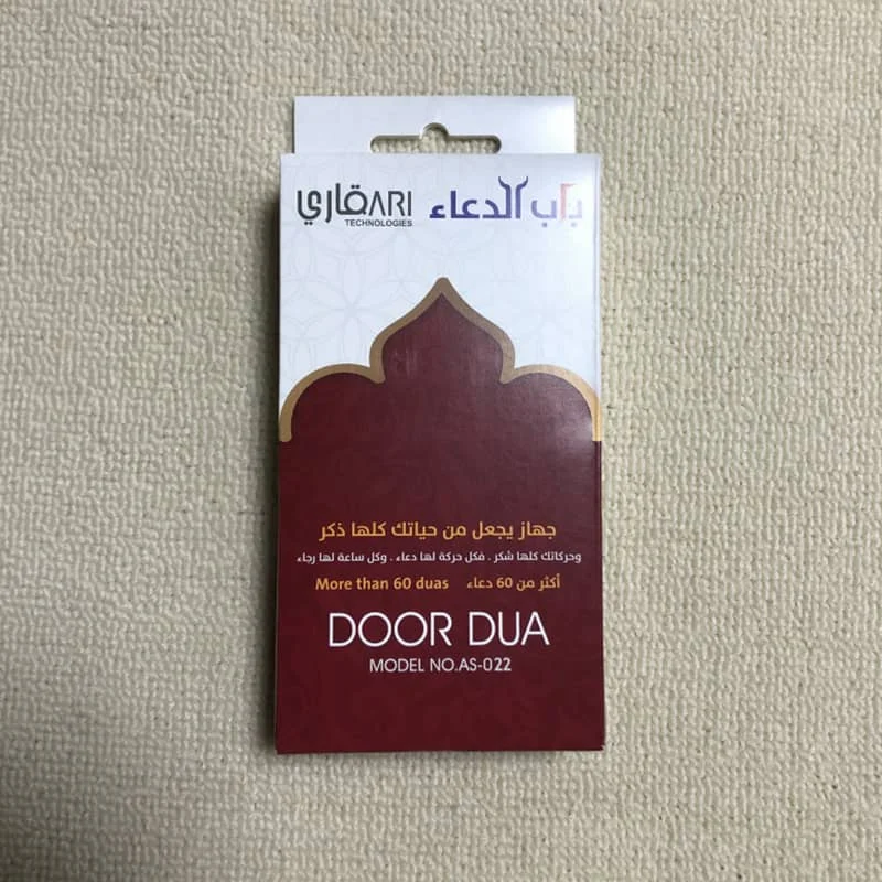 Muslim Greetings Door Bell - Islamic Alarm & Entry System