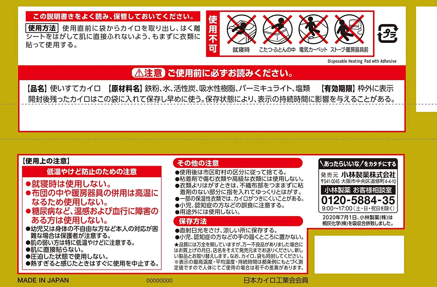Made In Japan Winter Outdoor Koyabashi Pharma Winter Needs Kairo Stick ...