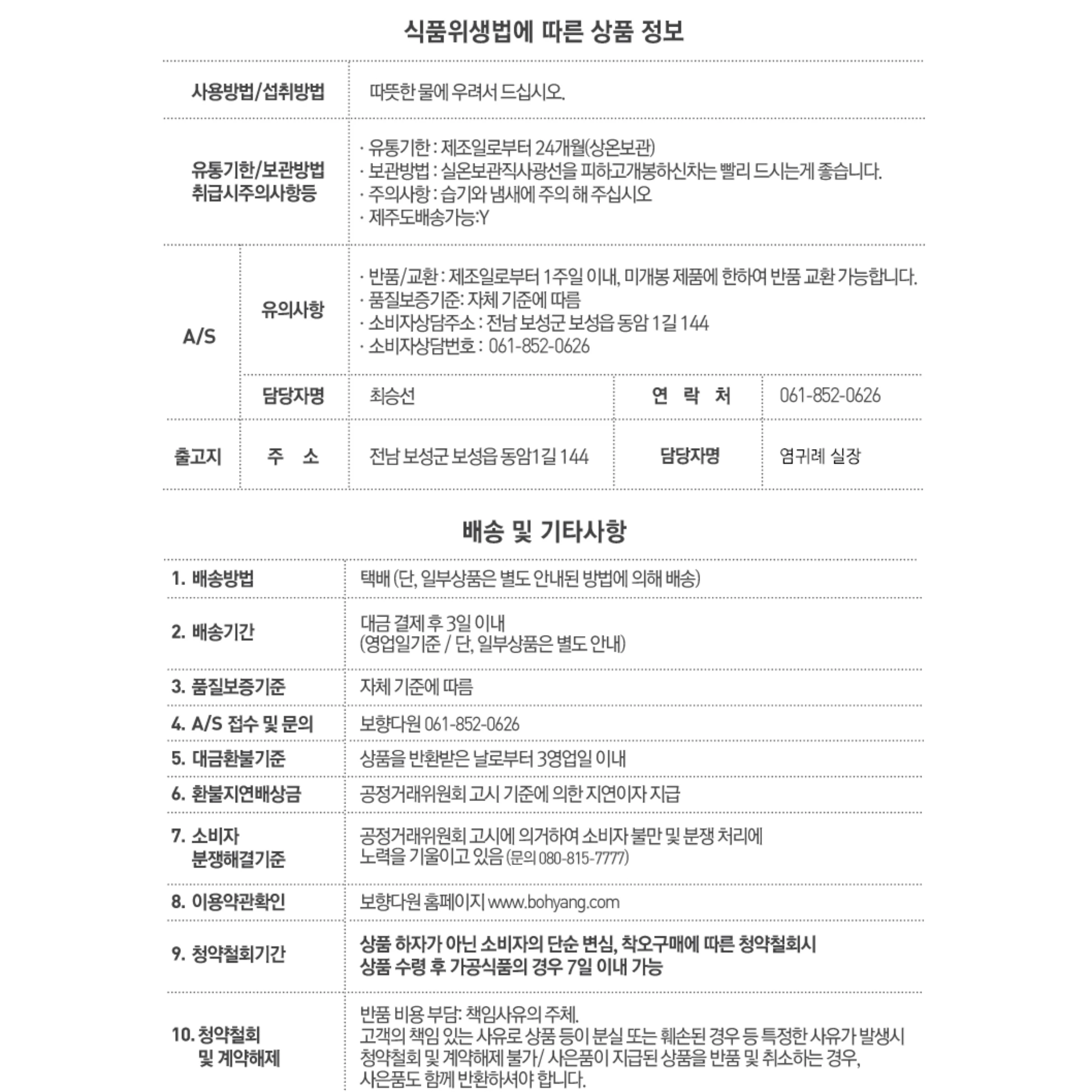 Bohyang Dawon Korean Tea Rosemary & Mugwort Herb Tea Black Tea Organic ...