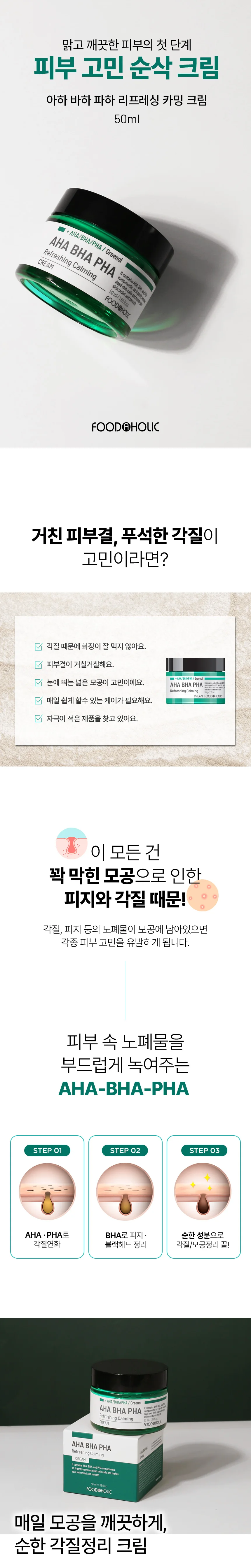 FOODAHOLIC Korean Skincare Set AHA BHA PHA Cream for Face Premium ...