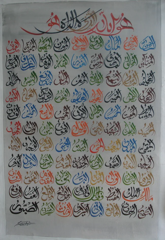 Arabic Calligraphy 99 Names Of Allah Luxury Islamic Wall Art ...