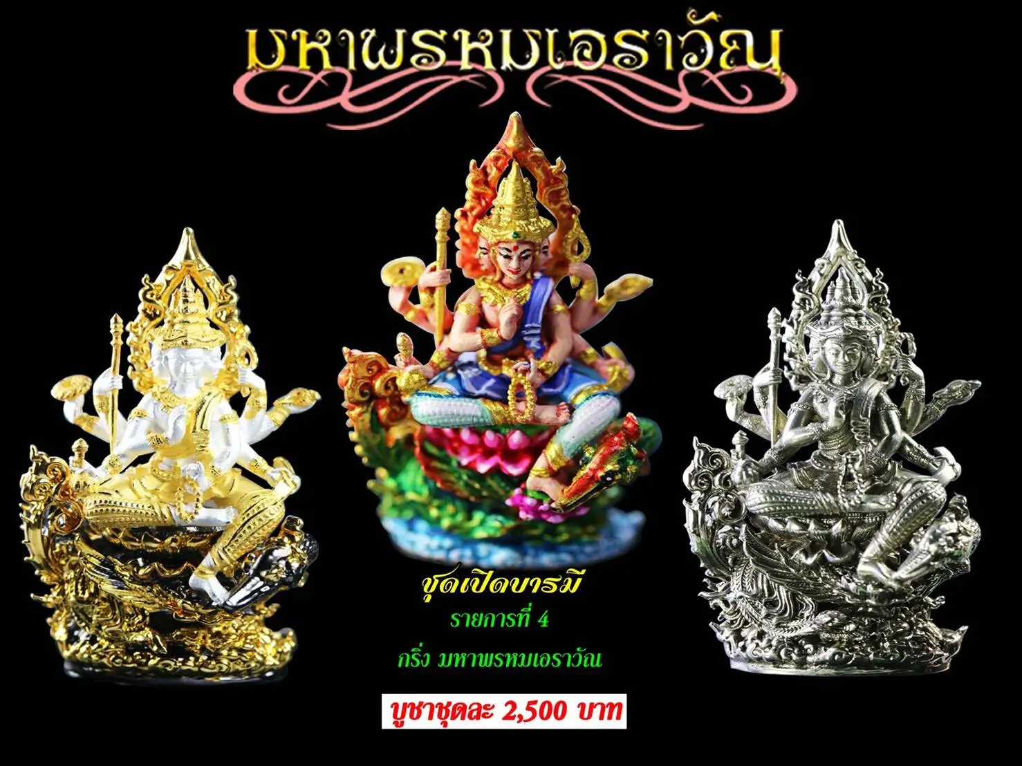 Brahma Erawan Luang Pu Naen Kaew Ban Kaset Thung Setthi Temple Amulet ...