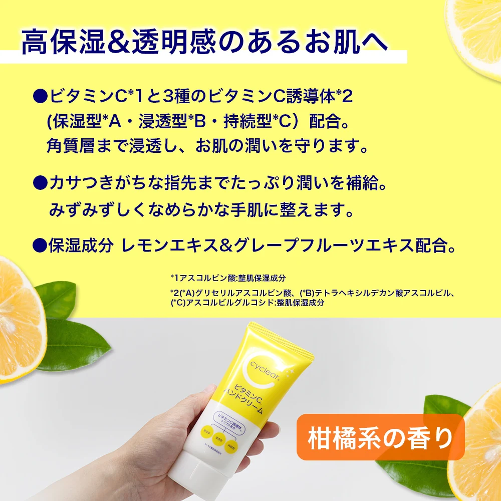 Cyclear Vitamin C Hand Cream - Moisturizing & Firming