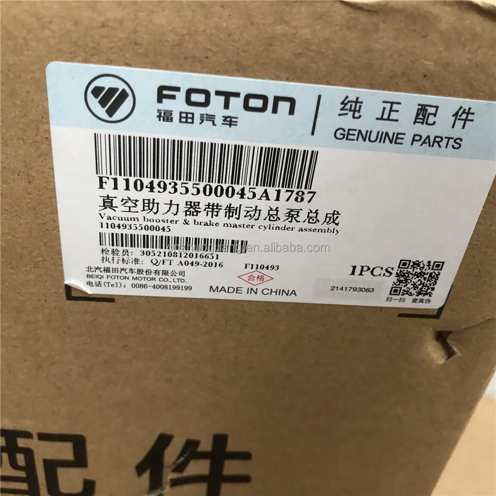 High-quality Vacuum Brake Booster for Foton - 1104935500045/48