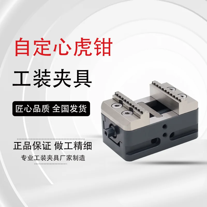 Self-centering Vise High-precision Five-axis Vise Fixture Simultaneous ...