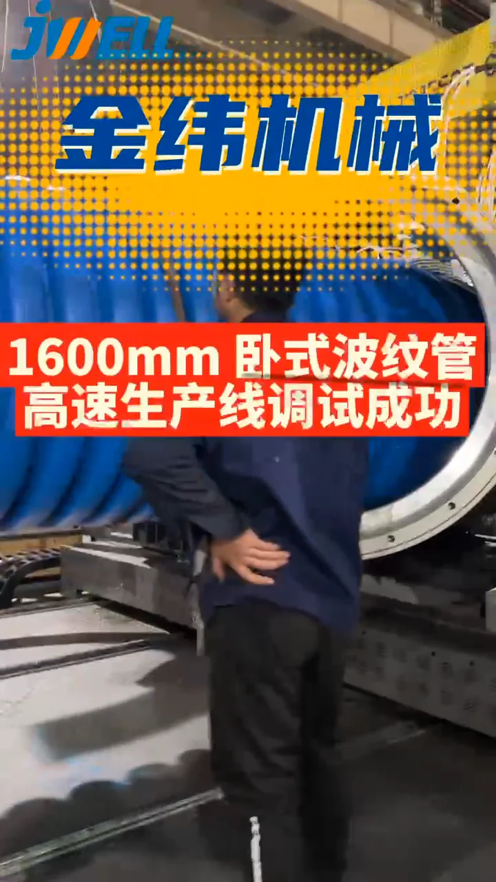 Jwell Hdpe Dwc Pipe Manufacturing & Processing Machine Double Wall ...