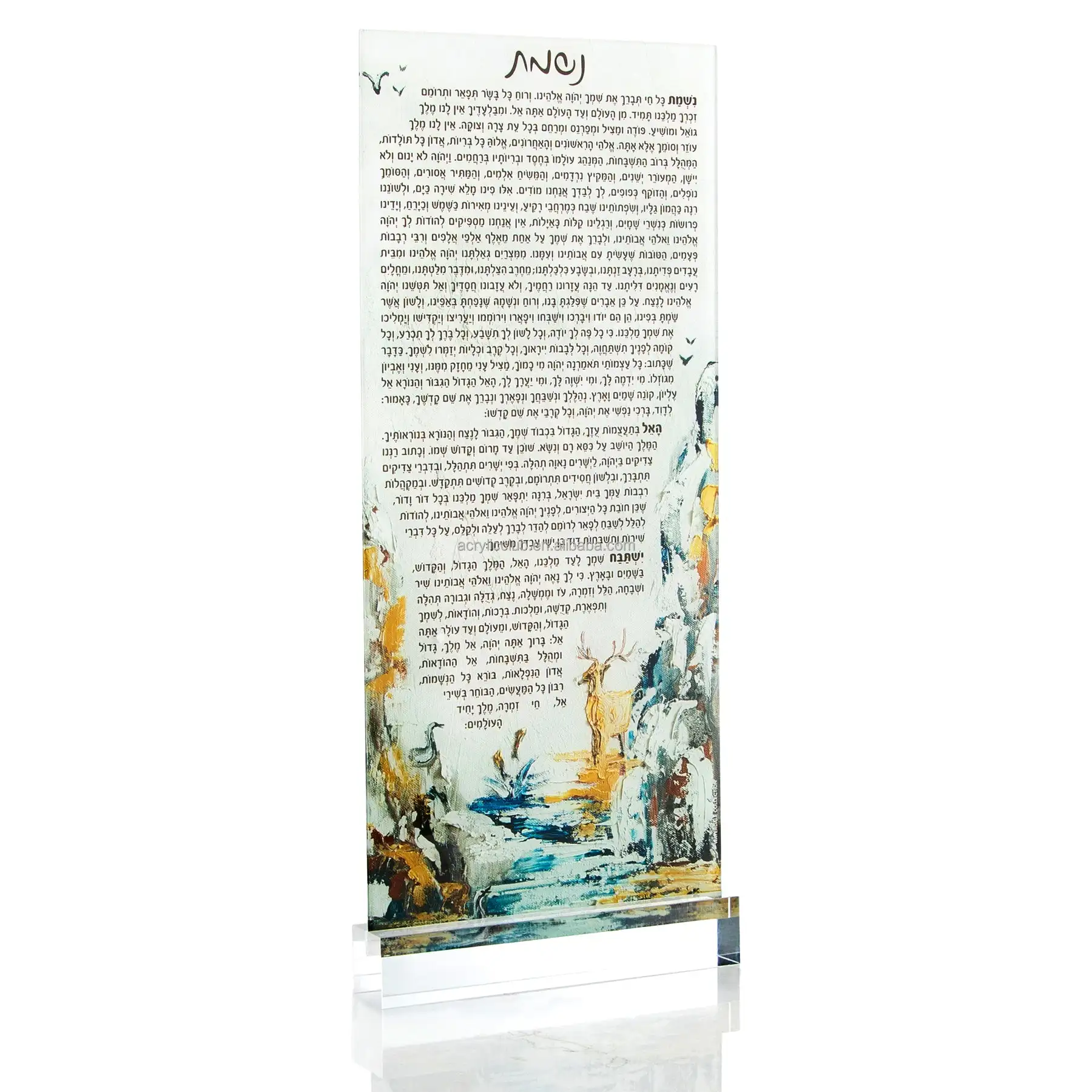 Ailu Tabletop Judaica Lucite Nishmas Card Custom Waterdale Collection ...