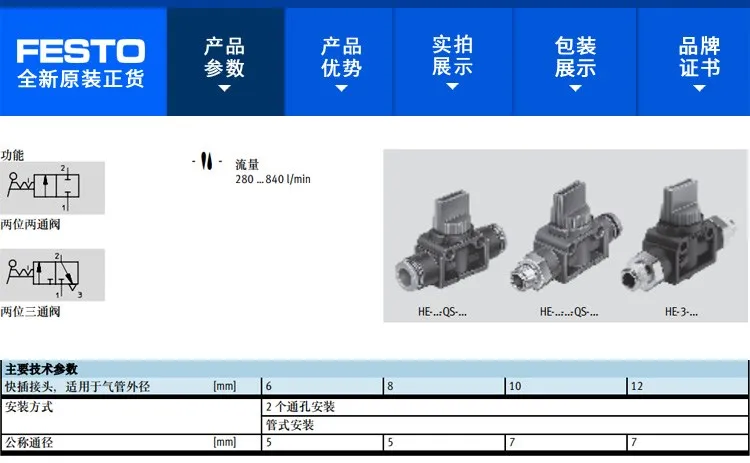 Festos截止阀he-2-qs-6 He-2-qs-8-10-12 153467 153468 - Buy 切断阀festos切断阀he-2 ...