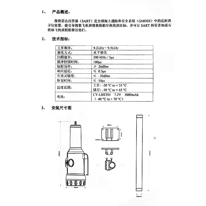 Feitong Ningbo Chiyang Search and Rescue radar CY-SART Maritime Marine ...