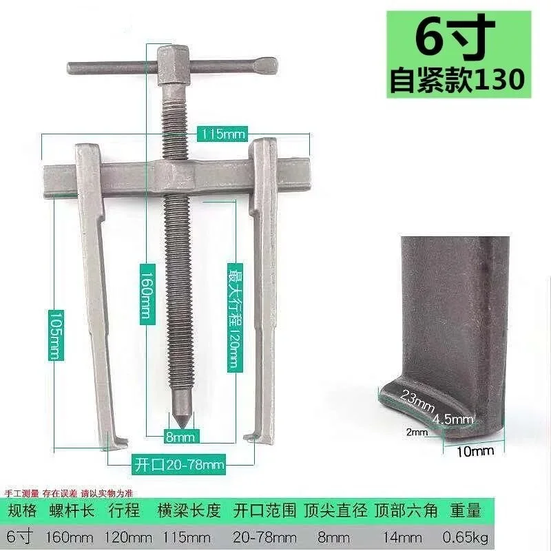 4/6/8 Inch Forged and Forged Two Claw Puller - Bearing Separation Tool