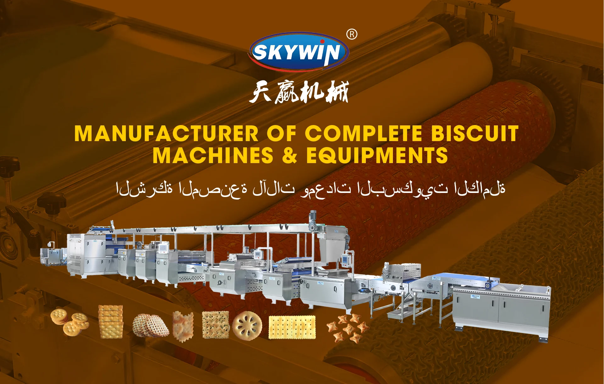 Skywin Foodstuff Machinery Co., Ltd. - Biscuit Sandwich With Packing ...