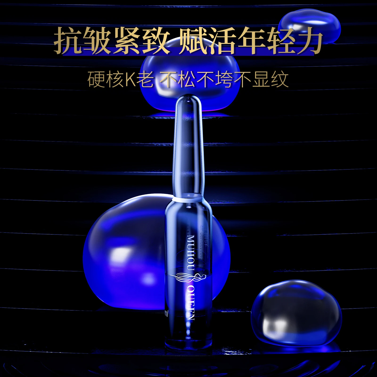 Muhou Queen Blue Copper Peptide Anti-wrinkle Firming Serum (21 Packs) - Buy Anti-wrinkle Serum ...