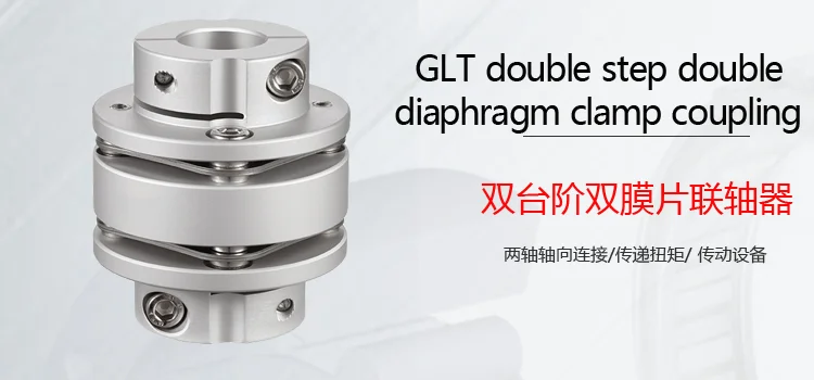 Glt Shaft Coupling Double Disc Drive Diaphragm Flexible Coupling Glt ...
