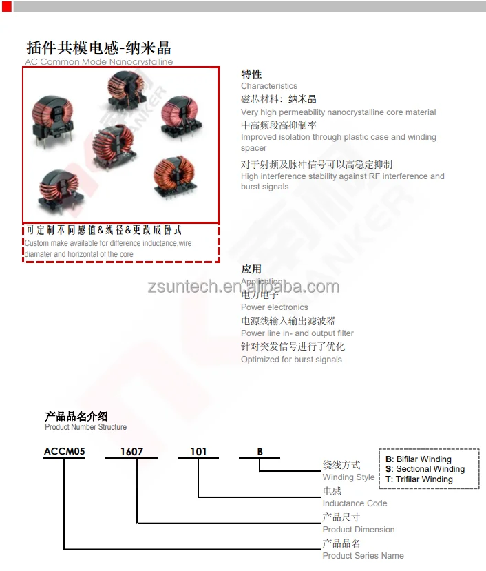 Ac Common Mode Choke Inductance Inductor Nanocrystalline Crystal Dip ...