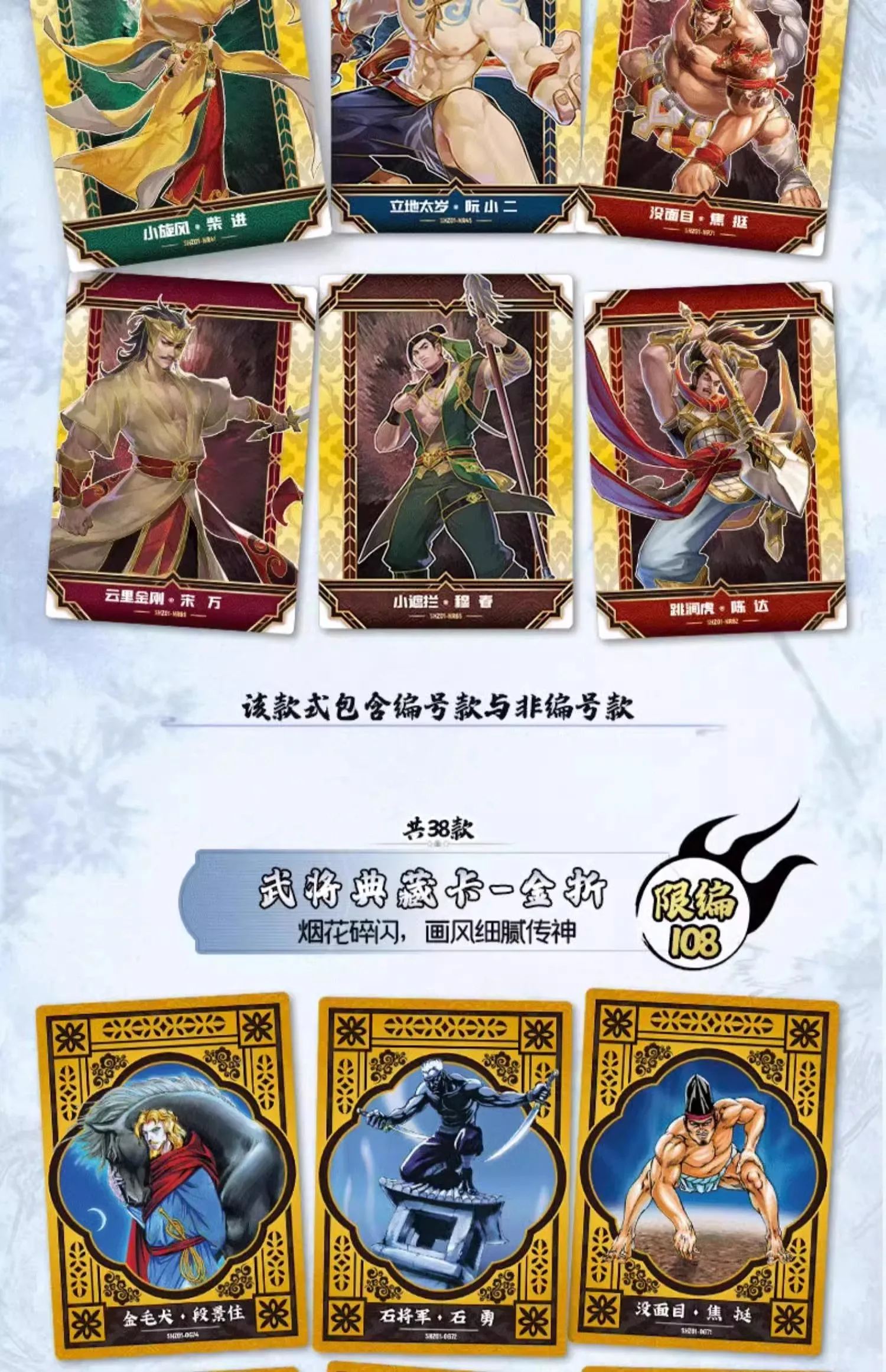 Little Raccoon Water Margin Volume Two - Hot Trading Cards