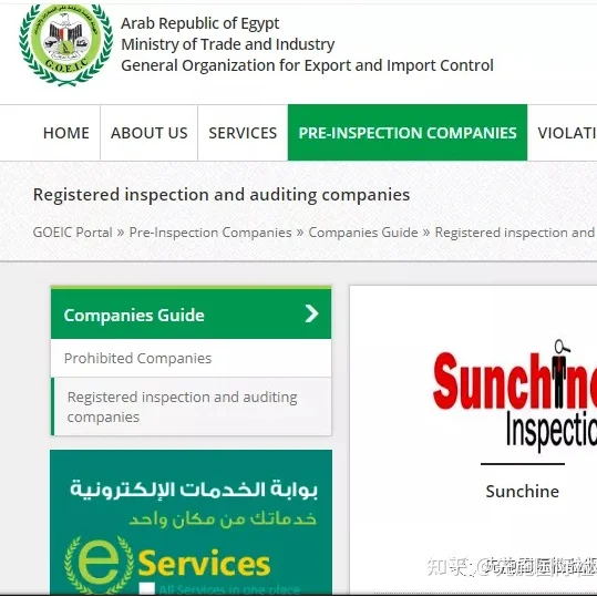 Egypt COC NTRA Certificate of Origin - High Standard Inspection
