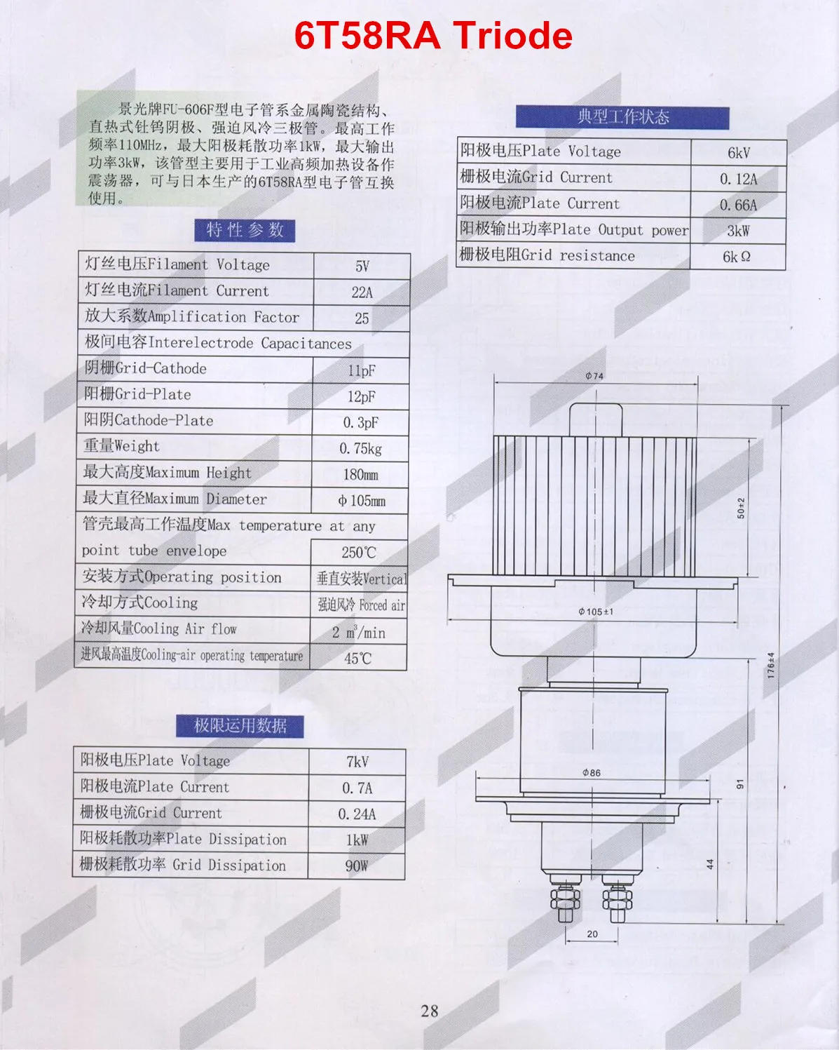 6T58RA Power Triode Tube - High Frequency & Reliable Performance