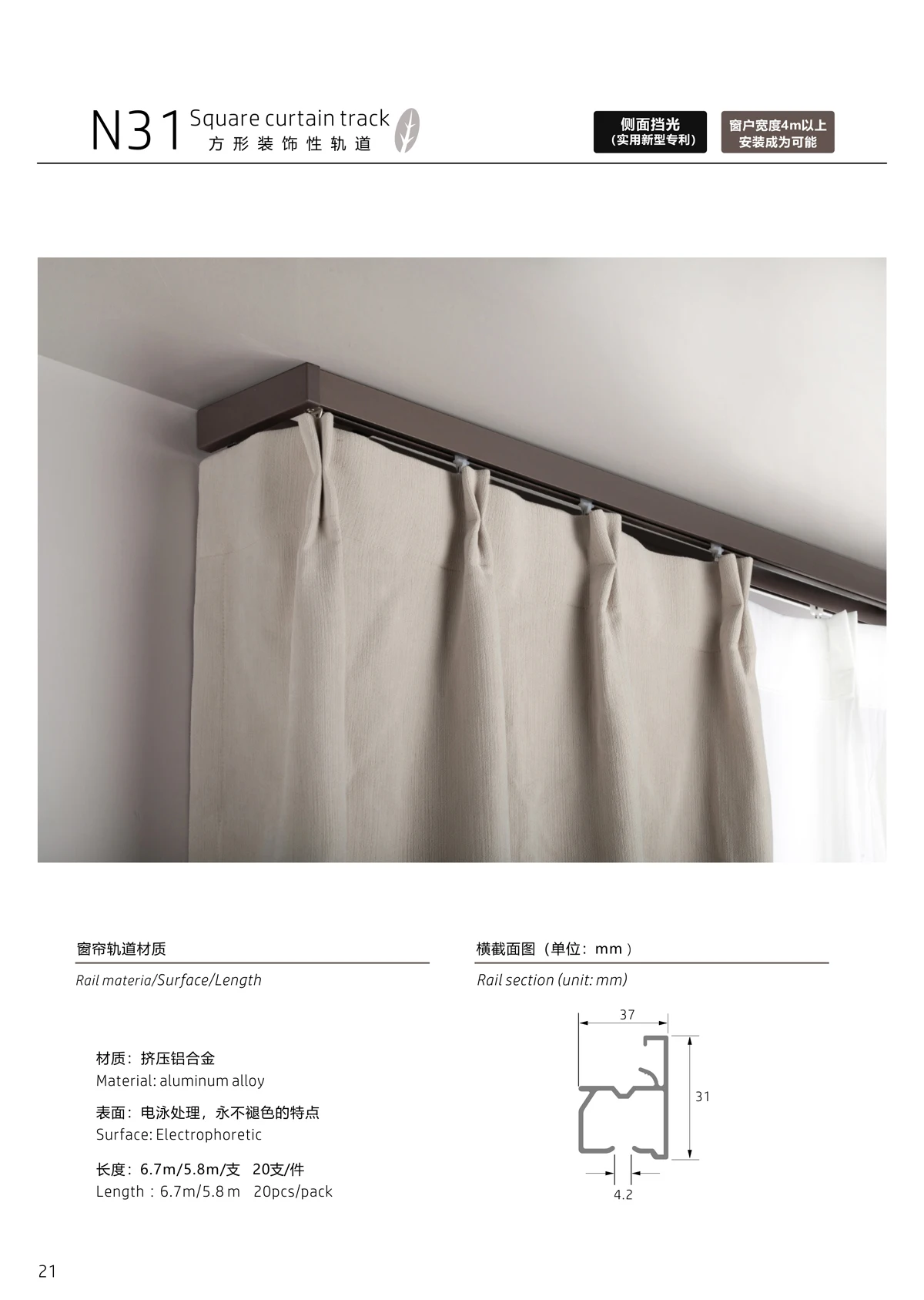High quality Square curtain track N31P - Forrail blind components