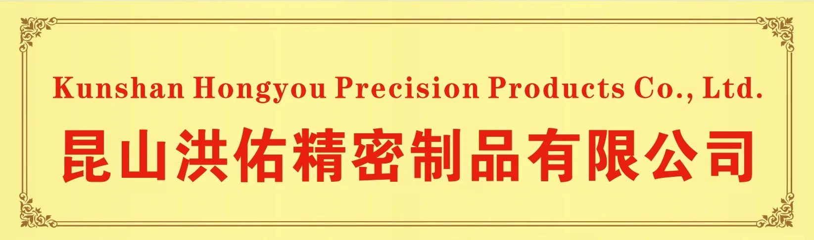 Company Overview - Kunshan Hongyou Precision Products Co., Ltd.