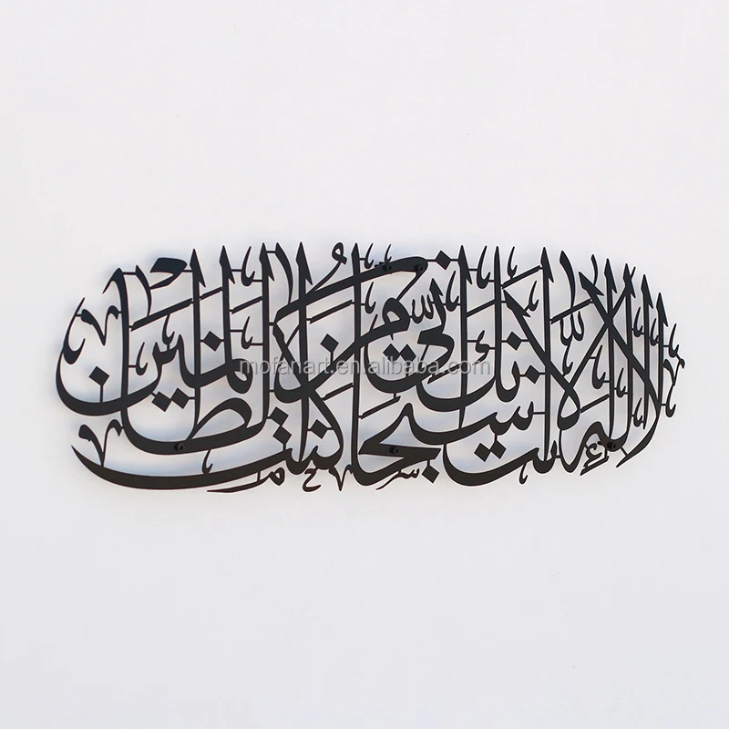 Dua Prophet Yunus a Lyhissalam - Islamic Calligraphy Art