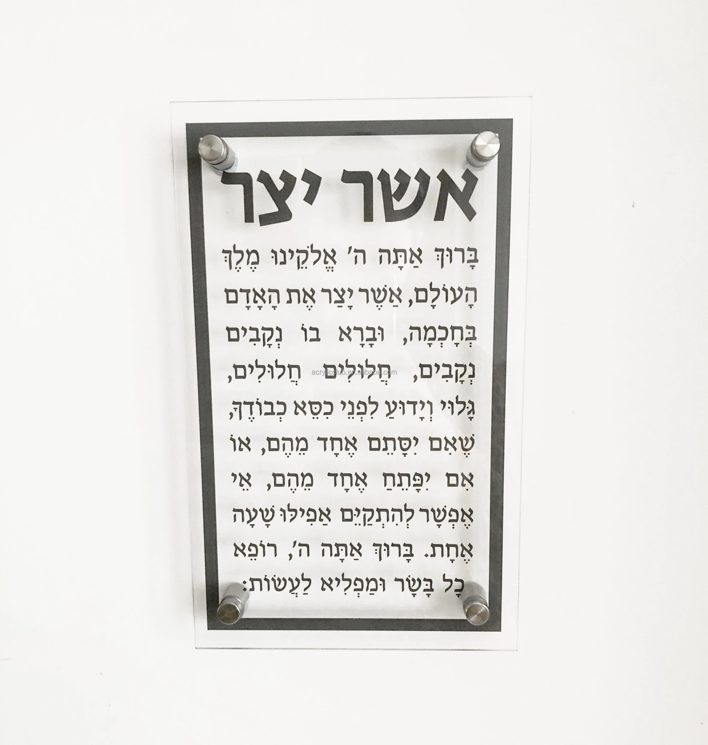 Judaism Painted Judaica Lucite Asher Yatzar Factory Custom