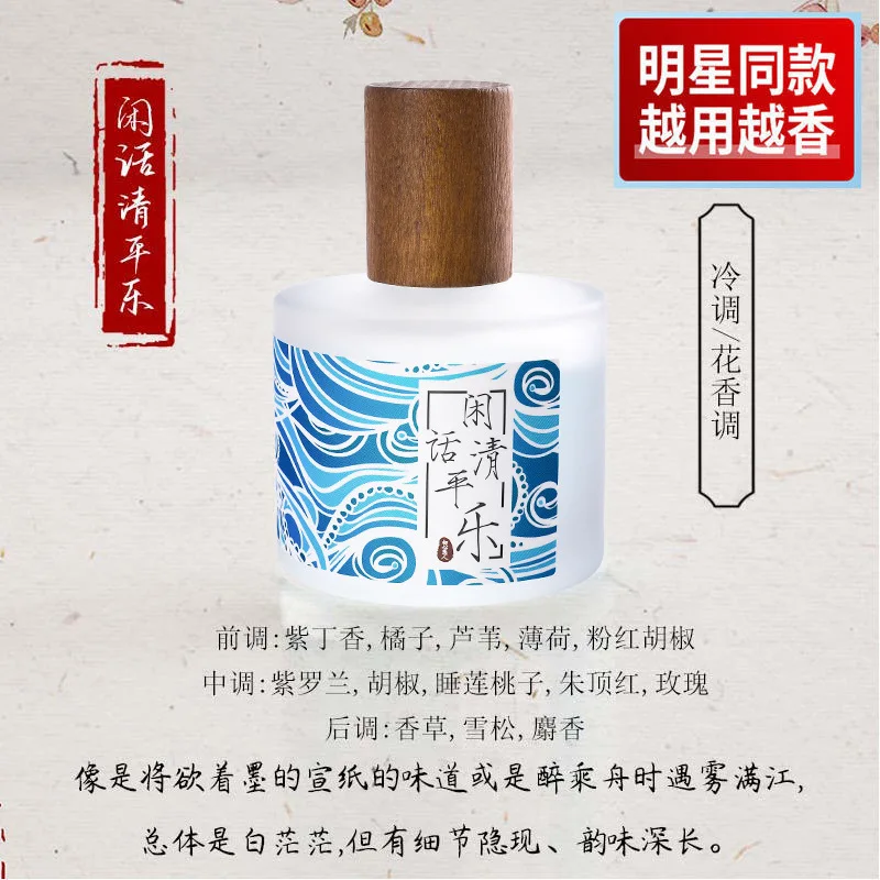 50ml Chinese Antiquities Style Perfume Series Long-lasting Light ...
