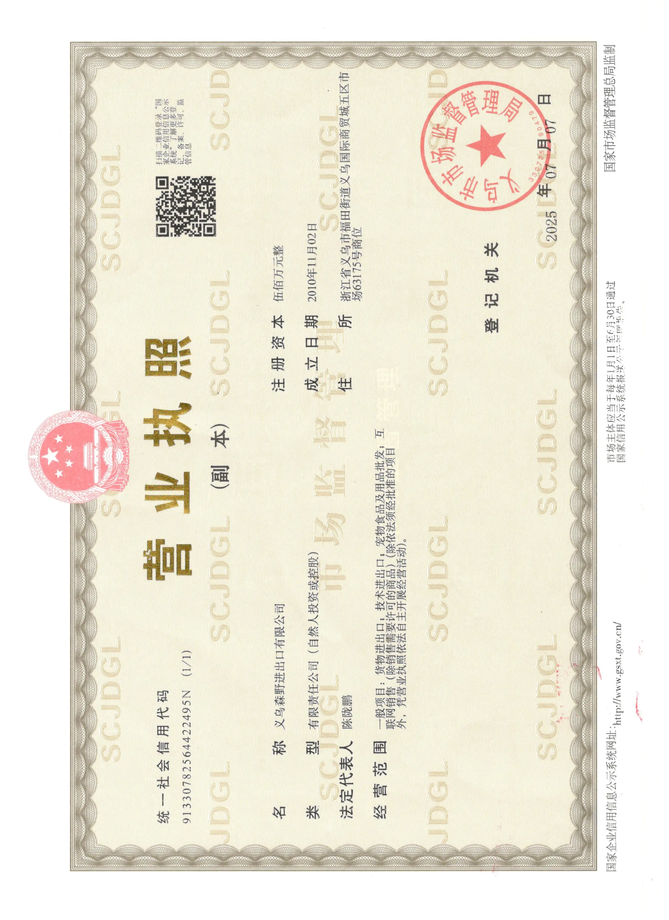 Company Overview - Yiwu Senye Import And Export Co., Ltd.