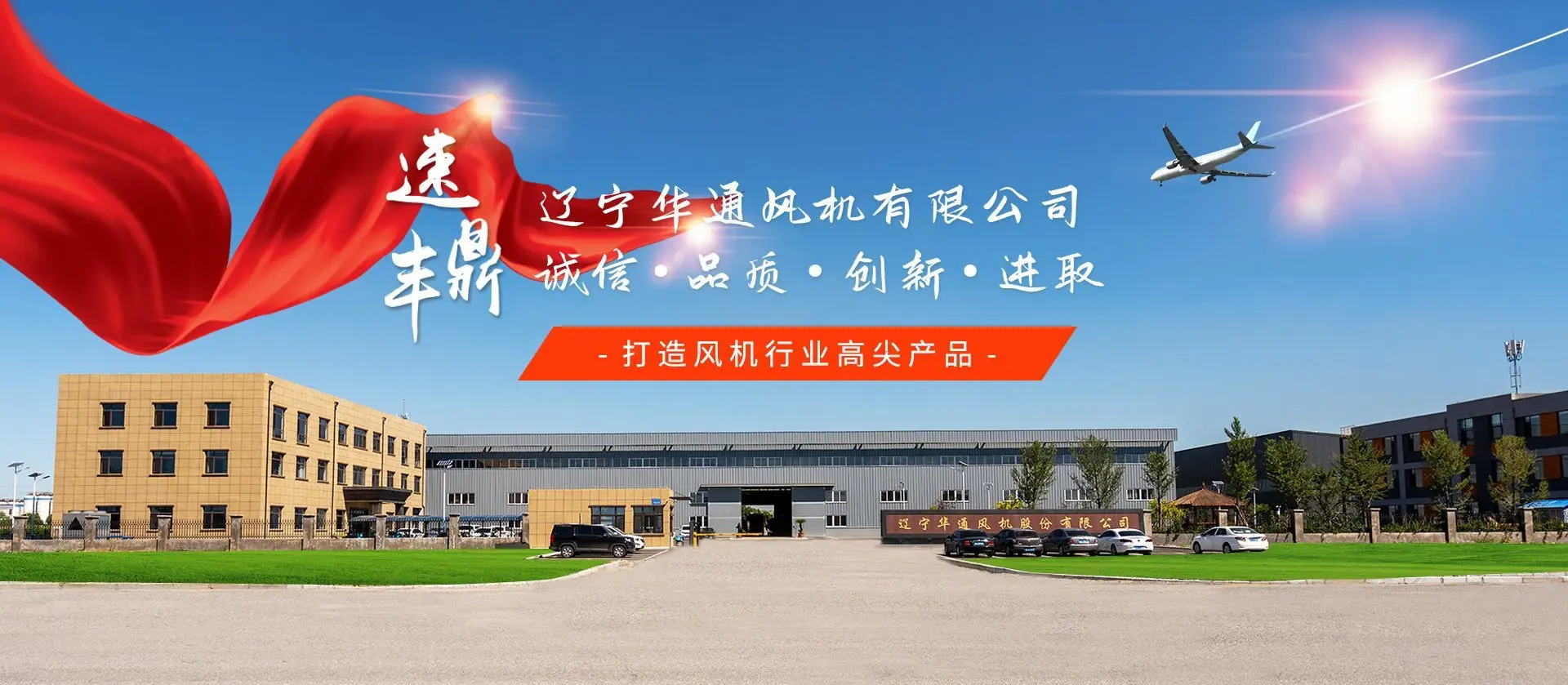 Company Overview - Liaoning Huatong Fan Co., Ltd.