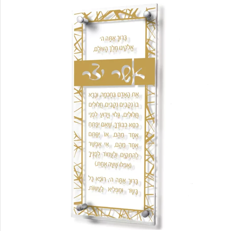 Custom Judaica Modern Floating Lucite Basic Traditional Asher Yatzar ...