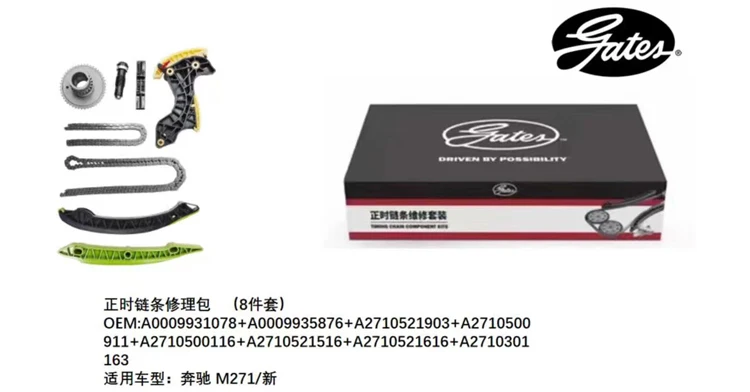 0009931078 0009935876高品质正时链条套件，适用于奔驰w204 S212 C200 E200 C250 Cgi 1.8l ...
