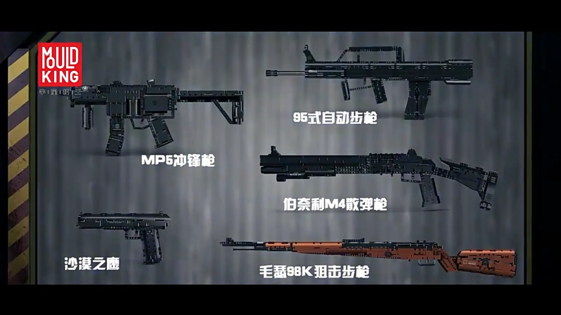 Mould King14016 Motorized Gun Toy Bricks Shooting Game Toys The Double ...