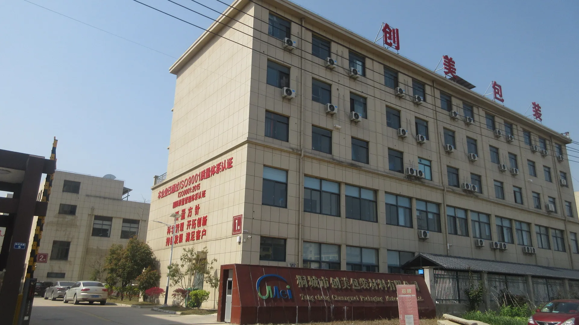 Company Overview - Tongcheng Chuangmei Packaging Materials Co., Ltd.