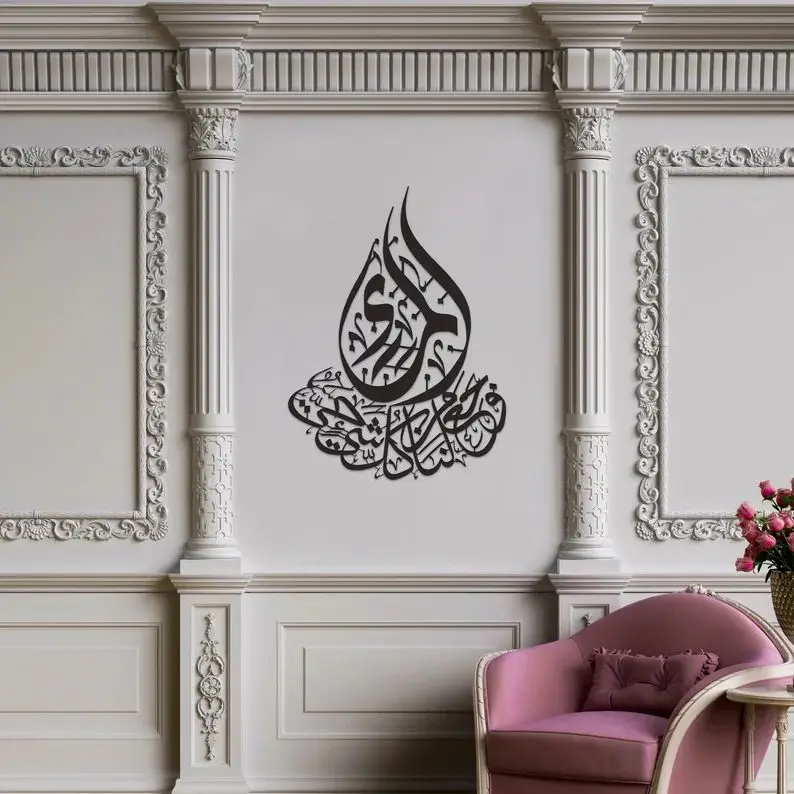 Surah Al Anbya Islamic Metal Wall Art Islamic Decoration Islamic ...
