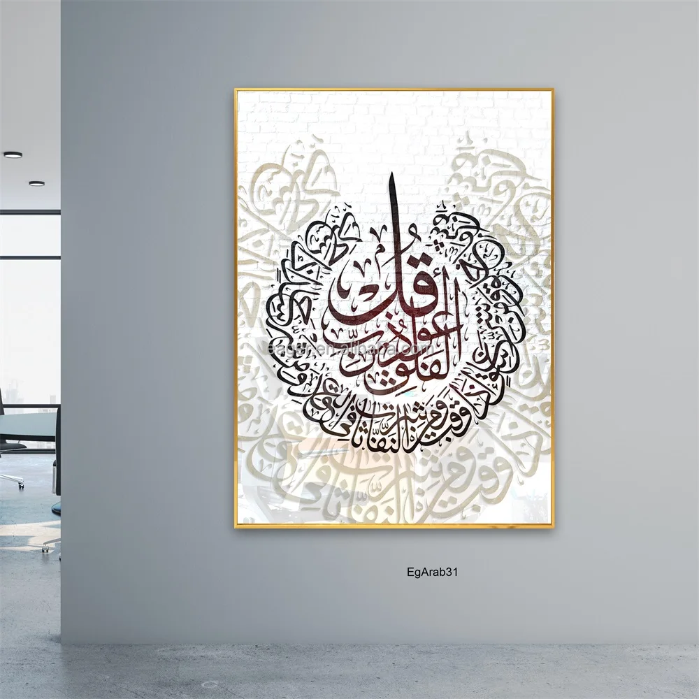 Custom Islamic Art Arabic Calligraphy Wall Art Islamic Crystal ...
