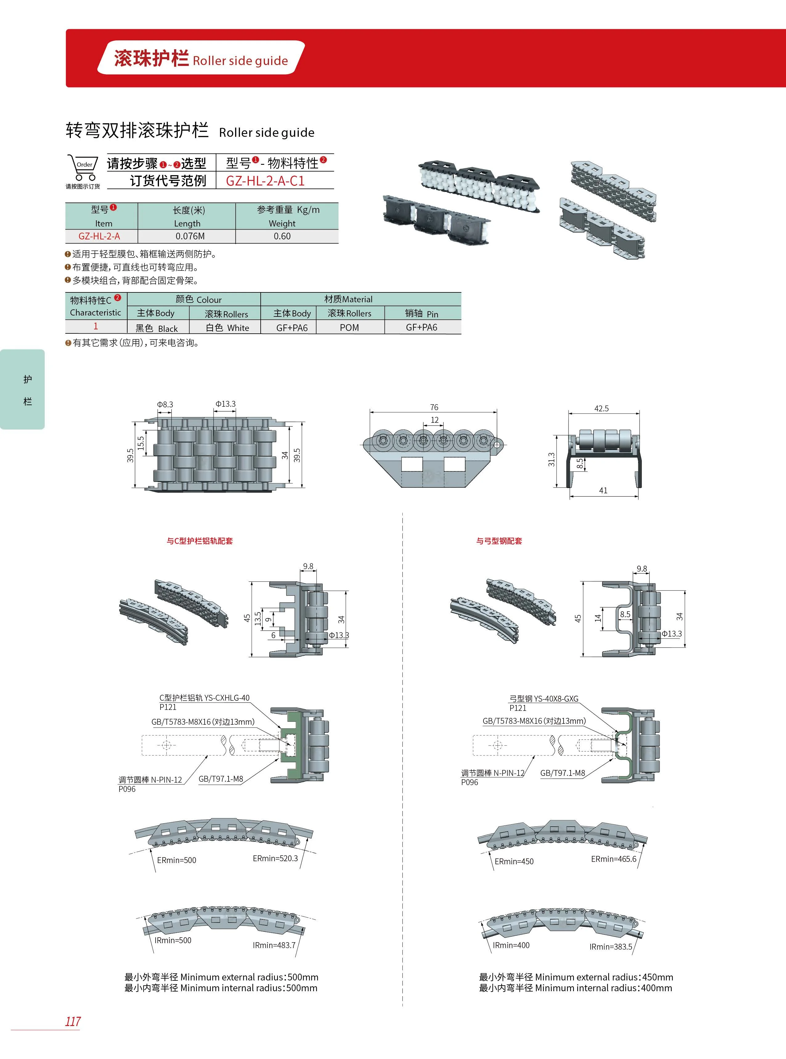 Accumulation Roller Modules for Curved Sections - Roller Side Guide Rail