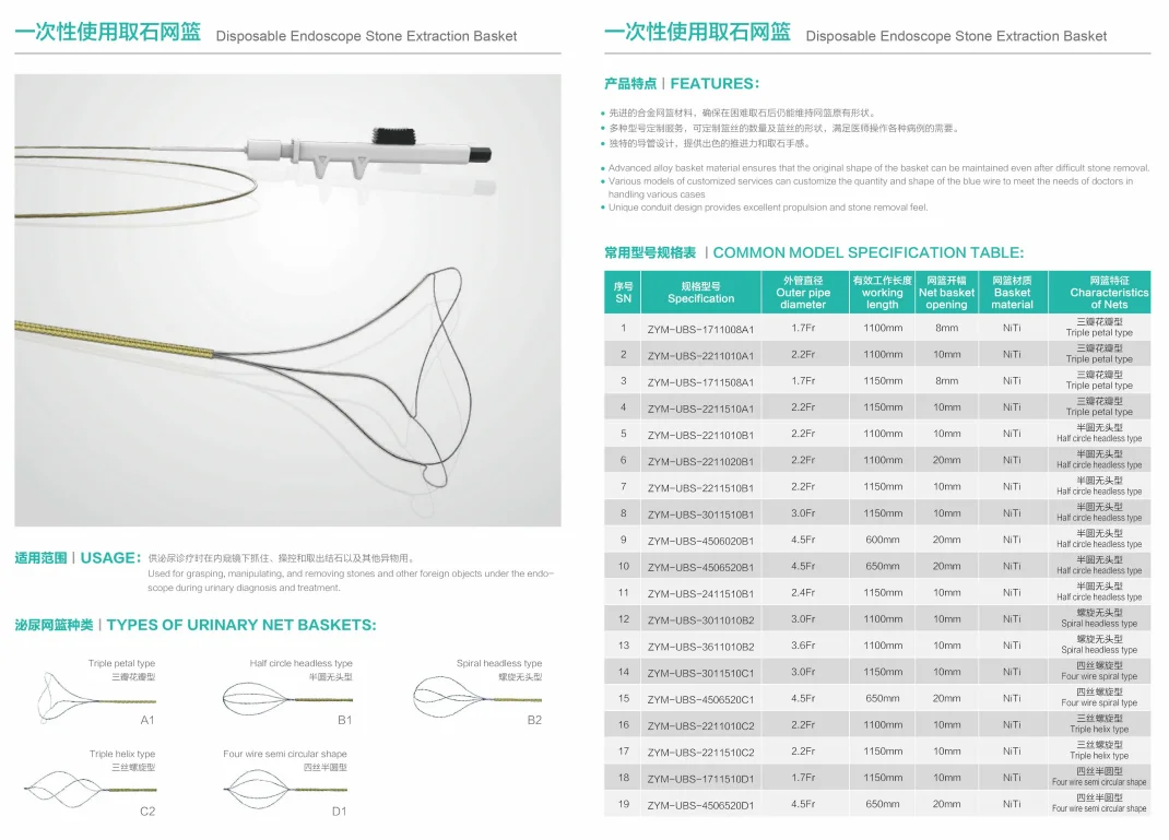 Disposable Nitinol Urology Stone Baskets - Efficient Retrieval