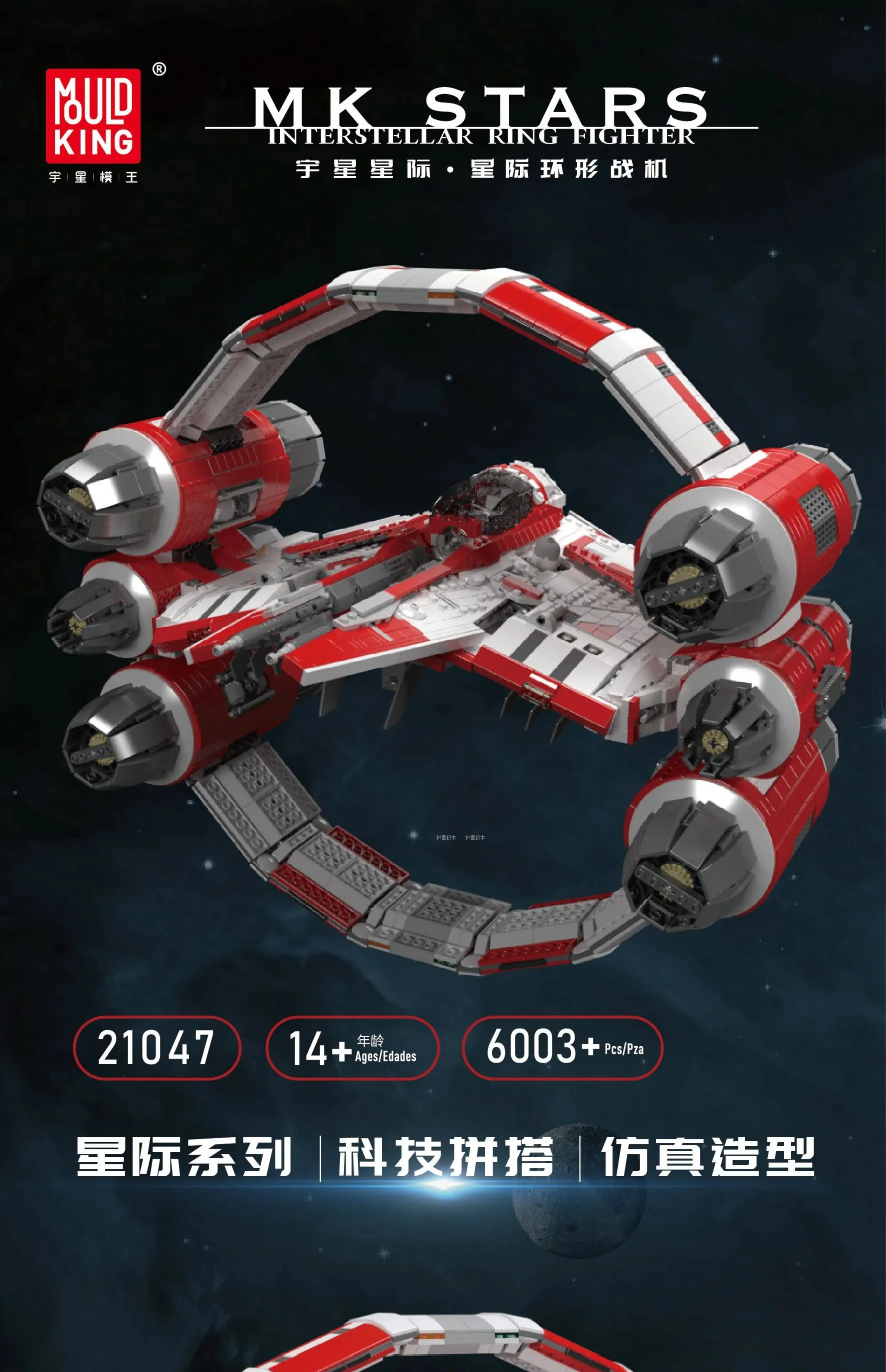 Mould King 21047 Interstellar Ring Fighter 6003 Pcs Interstellar Ring ...