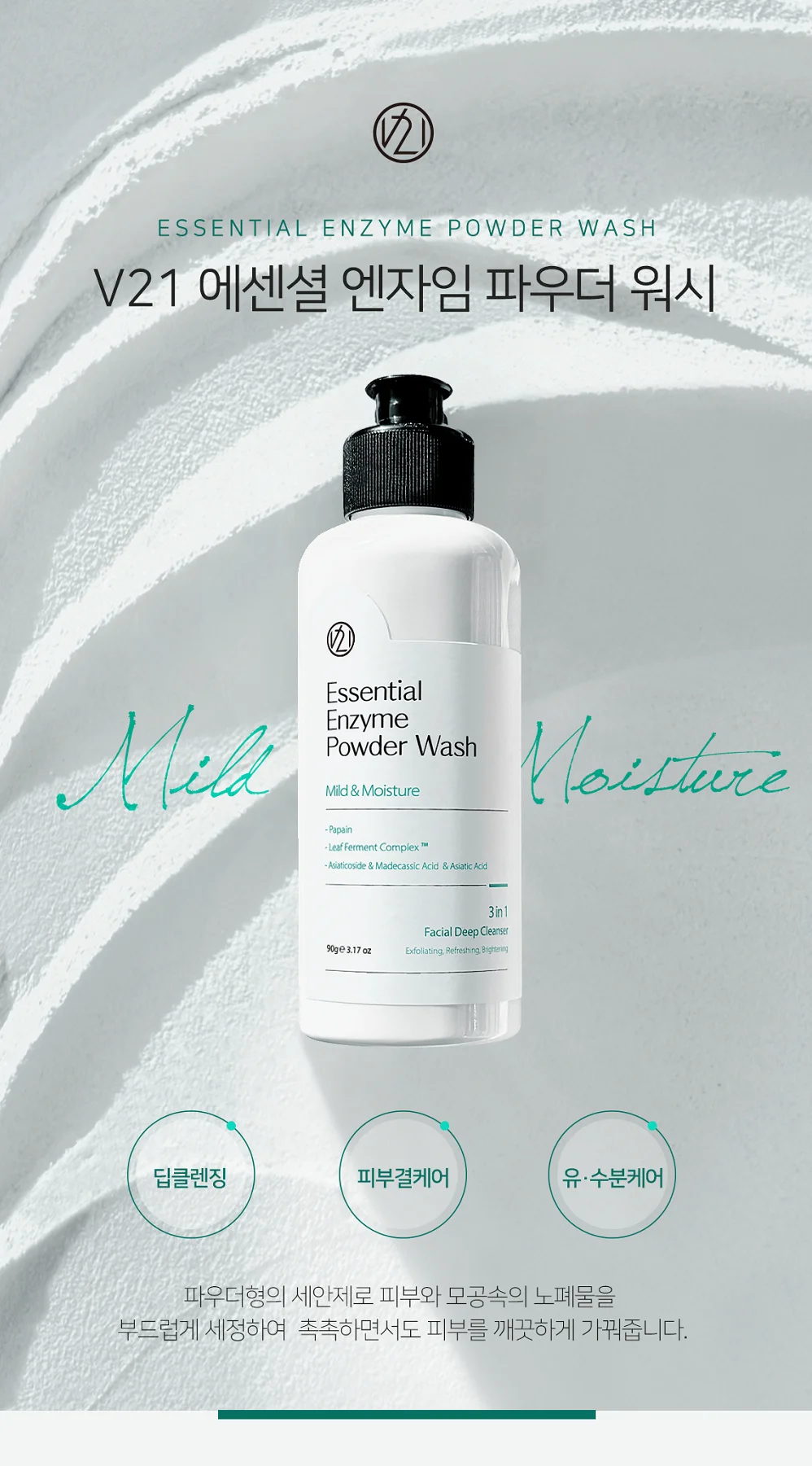 V21 Vegan Essential Enzyme Powder Wash 90g Gentle Exfoliating Cleanser ...