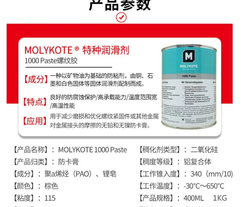 Molykote 1000 Paste Universal Thread Ointment High Temperature Thread ...
