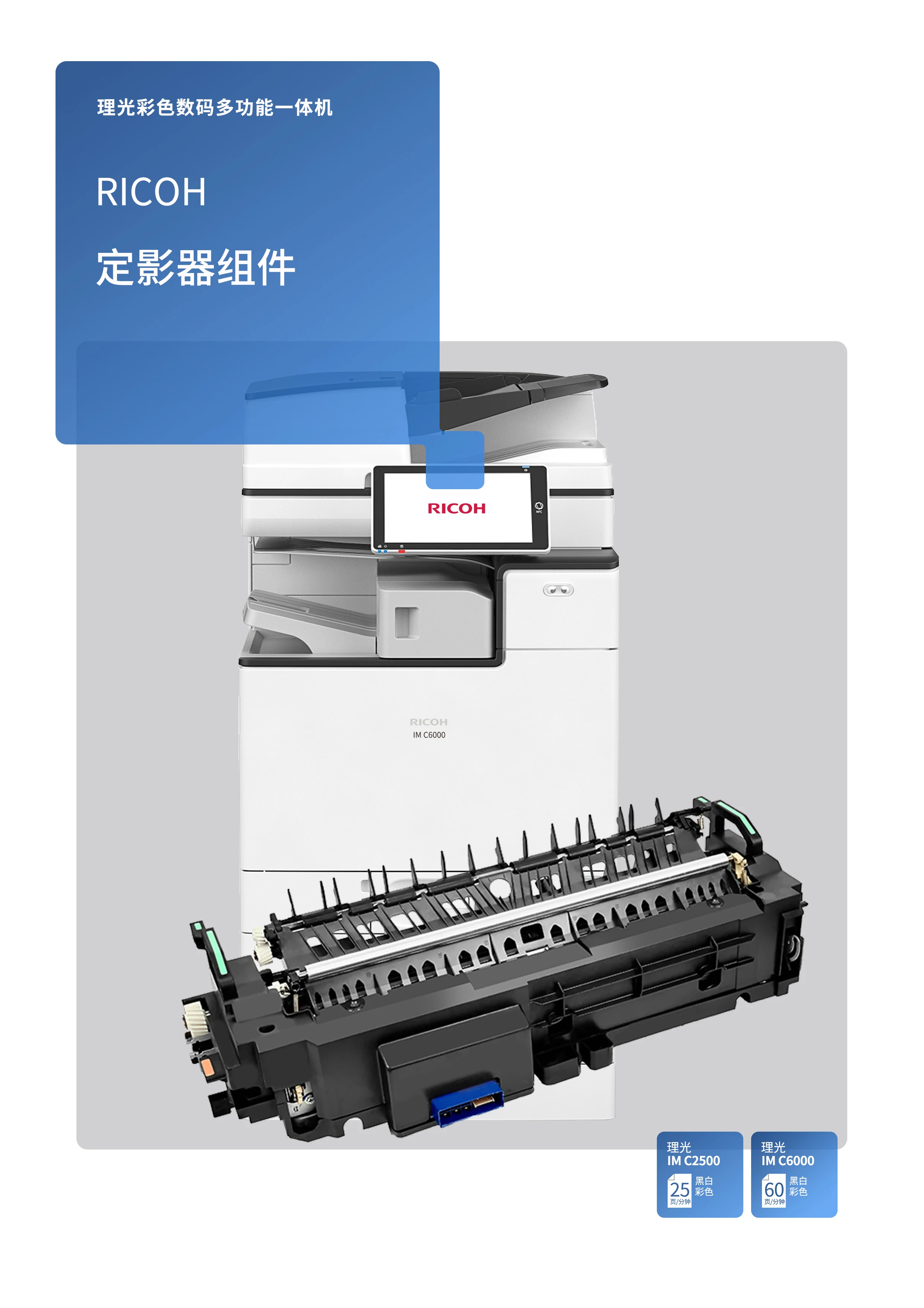 Genuine Quality Fuser Unit Assembly for Ricoh Printers